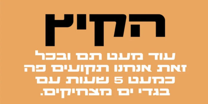20 Professional Hebrew Fonts For Modern and Traditional Projects | HipFonts